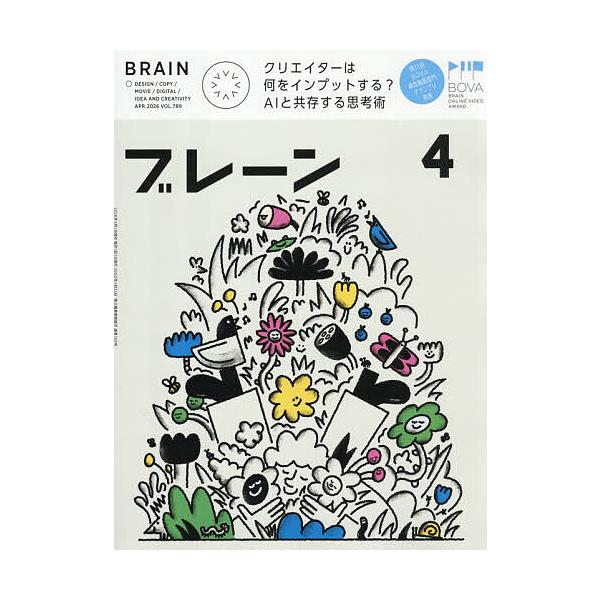 【発売日：2026年02月28日】※商品画像はイメージや仮デザインが含まれている場合があります。帯の有無など実際と異なる場合があります。出版社:宣伝会議発売日:2026年02月28日雑誌版型:Aヘンキーワード:ブレーン２０２６年４月号 ぶれ...