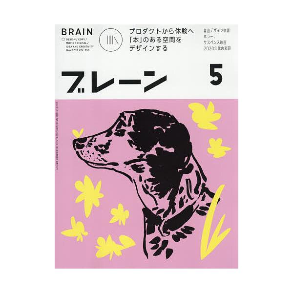 【発売日：2026年04月01日】※商品画像はイメージや仮デザインが含まれている場合があります。帯の有無など実際と異なる場合があります。出版社:宣伝会議発売日:2026年04月01日雑誌版型:Aヘンキーワード:ブレーン２０２６年５月号 ぶれ...
