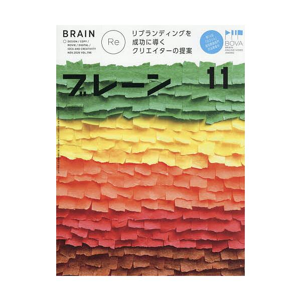 【発売日：2026年10月01日】※商品画像はイメージや仮デザインが含まれている場合があります。帯の有無など実際と異なる場合があります。出版社:宣伝会議発売日:2026年10月01日雑誌版型:Aヘンキーワード:ブレーン２０２６年１１月号 ぶ...
