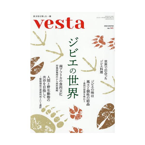 【発売日：2026年01月13日】※商品画像はイメージや仮デザインが含まれている場合があります。帯の有無など実際と異なる場合があります。出版社:農山漁村文化協会発売日:2026年01月13日雑誌版型:B5キーワード:Vesta（ベスタ）２０...