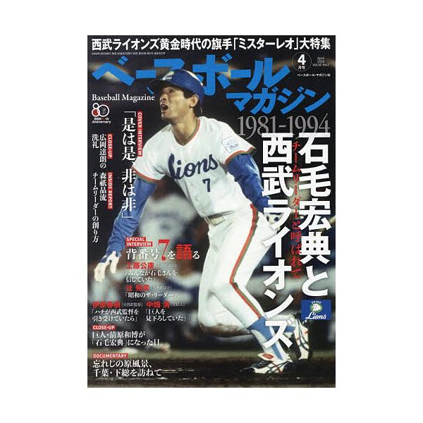 【発売日：2026年03月02日】※商品画像はイメージや仮デザインが含まれている場合があります。帯の有無など実際と異なる場合があります。出版社:ベースボール・マガジン社発売日:2026年03月02日雑誌版型:A4キーワード:ベースボールマガ...