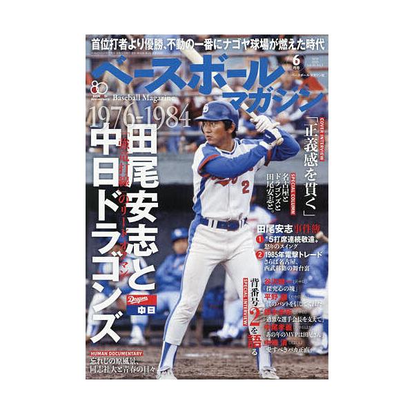 【発売日：2026年05月02日】※商品画像はイメージや仮デザインが含まれている場合があります。帯の有無など実際と異なる場合があります。出版社:ベースボール・マガジン社発売日:2026年05月02日雑誌版型:A4キーワード:ベースボールマガ...