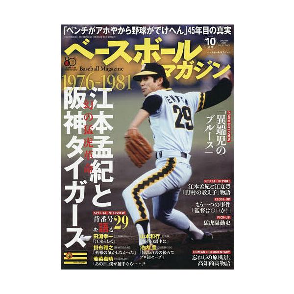 【発売日：2026年09月02日】※商品画像はイメージや仮デザインが含まれている場合があります。帯の有無など実際と異なる場合があります。出版社:ベースボール・マガジン社発売日:2026年09月02日雑誌版型:A4キーワード:ベースボールマガ...