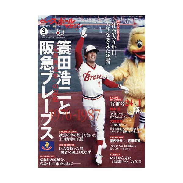 【発売日：2026年02月02日】※商品画像はイメージや仮デザインが含まれている場合があります。帯の有無など実際と異なる場合があります。出版社:ベースボール・マガジン社発売日:2026年02月02日雑誌版型:A4キーワード:ベースボールマガ...