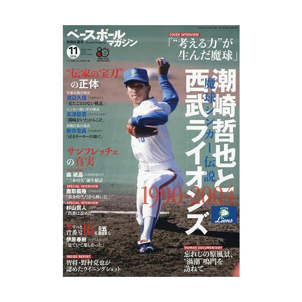 【発売日：2026年10月01日】※商品画像はイメージや仮デザインが含まれている場合があります。帯の有無など実際と異なる場合があります。出版社:ベースボール・マガジン社発売日:2026年10月01日雑誌版型:A4キーワード:ベースボールマガ...