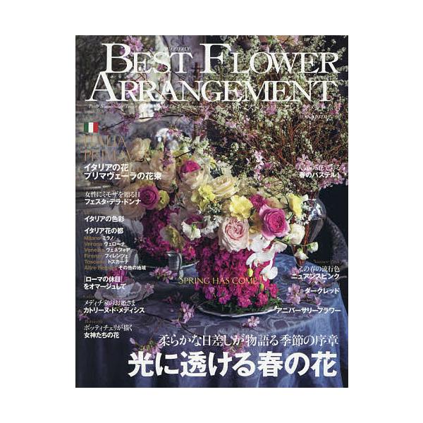 【発売日：2026年02月16日】※商品画像はイメージや仮デザインが含まれている場合があります。帯の有無など実際と異なる場合があります。出版社:フォーシーズンズプレス発売日:2026年02月16日雑誌版型:Aヘンキーワード:ベストフラワーア...