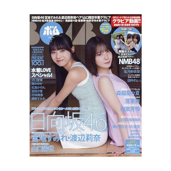 【発売日：2026年06月09日】※商品画像はイメージや仮デザインが含まれている場合があります。帯の有無など実際と異なる場合があります。出版社:ワン・パブリッシング発売日:2026年06月09日雑誌版型:Aヘンキーワード:BOMB！（ボム）...
