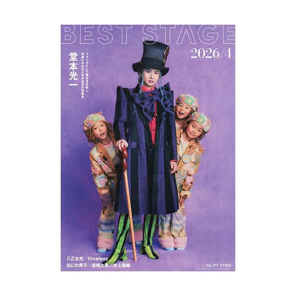 【発売日：2026年02月27日】※商品画像はイメージや仮デザインが含まれている場合があります。帯の有無など実際と異なる場合があります。出版社:音楽と人発売日:2026年02月27日雑誌版型:A4キーワード:BESTSTAGE２０２６年４月...