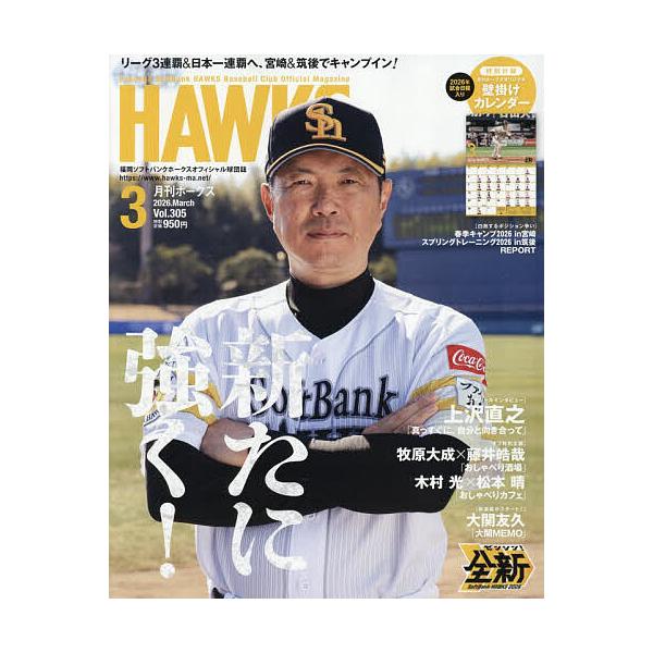 【発売日：2026年02月20日】※商品画像はイメージや仮デザインが含まれている場合があります。帯の有無など実際と異なる場合があります。出版社:ジャパンプリントシステムズ発売日:2026年02月20日雑誌版型:Aヘンキーワード:月刊ホークス...