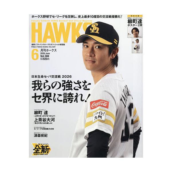 【発売日：2026年05月20日】※商品画像はイメージや仮デザインが含まれている場合があります。帯の有無など実際と異なる場合があります。出版社:ジャパンプリントシステムズ発売日:2026年05月20日雑誌版型:Aヘンキーワード:月刊ホークス...