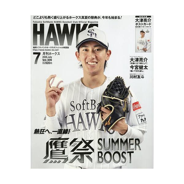【発売日：2026年06月19日】※商品画像はイメージや仮デザインが含まれている場合があります。帯の有無など実際と異なる場合があります。出版社:ジャパンプリントシステムズ発売日:2026年06月19日雑誌版型:Aヘンキーワード:月刊ホークス...