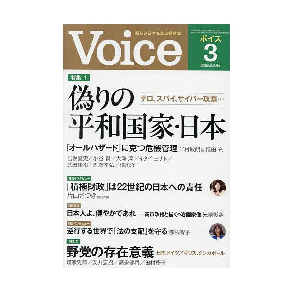 【発売日：2026年02月06日】※商品画像はイメージや仮デザインが含まれている場合があります。帯の有無など実際と異なる場合があります。出版社:PHP研究所発売日:2026年02月06日雑誌版型:A5キーワード:VOICE（ヴォイス）２０２...