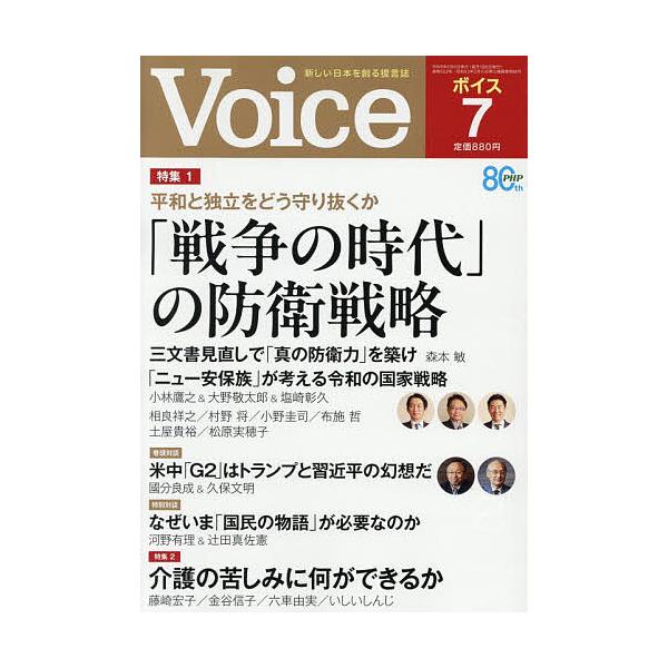 【発売日：2026年06月05日】※商品画像はイメージや仮デザインが含まれている場合があります。帯の有無など実際と異なる場合があります。出版社:PHP研究所発売日:2026年06月05日雑誌版型:A5キーワード:VOICE（ヴォイス）２０２...