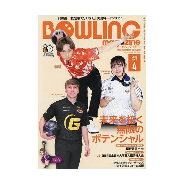 【発売日：2026年03月13日】※商品画像はイメージや仮デザインが含まれている場合があります。帯の有無など実際と異なる場合があります。出版社:ベースボール・マガジン社発売日:2026年03月13日雑誌版型:B5キーワード:ボウリング・マガ...