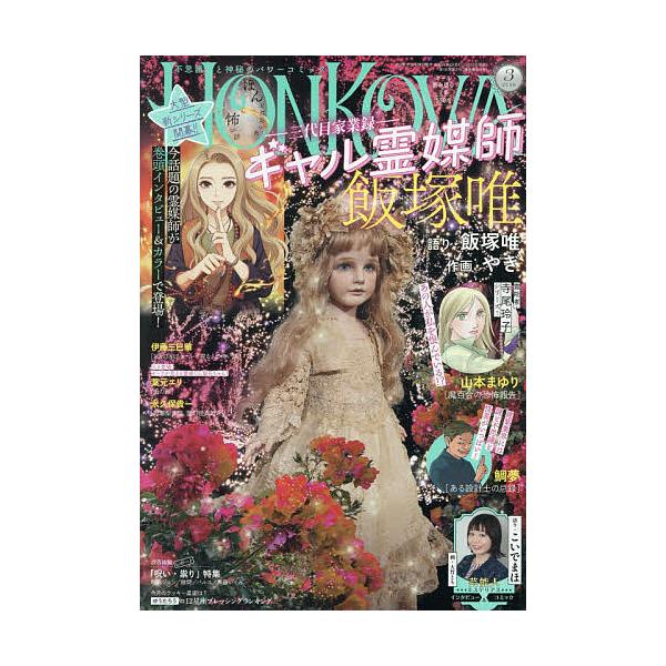 【発売日：2026年01月23日】※商品画像はイメージや仮デザインが含まれている場合があります。帯の有無など実際と異なる場合があります。出版社:朝日新聞出版発売日:2026年01月23日雑誌版型:B5キーワード:HONKOWA（ほん怖）２０...