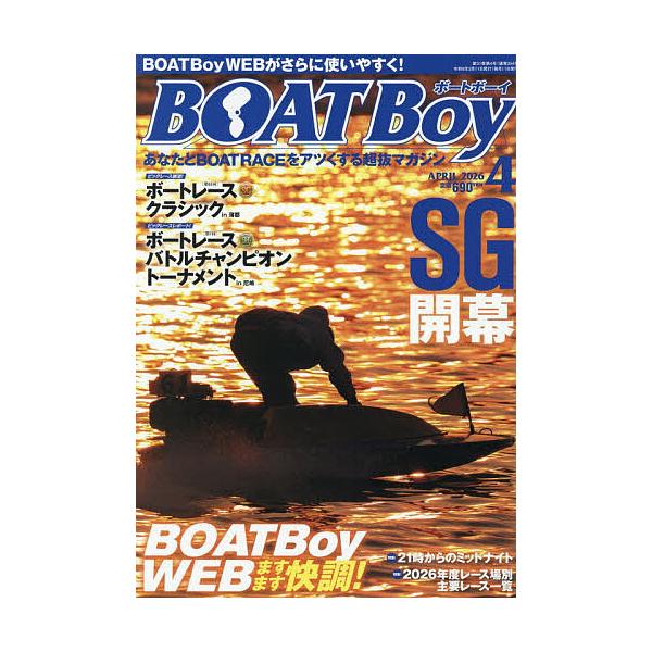 【発売日：2026年03月11日】※商品画像はイメージや仮デザインが含まれている場合があります。帯の有無など実際と異なる場合があります。出版社:日本レジャーチャンネル発売日:2026年03月11日雑誌版型:A4キーワード:BOATBoy（ボ...