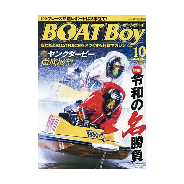 【発売日：2026年09月11日】※商品画像はイメージや仮デザインが含まれている場合があります。帯の有無など実際と異なる場合があります。出版社:日本レジャーチャンネル発売日:2026年09月11日雑誌版型:A4キーワード:BOATBoy（ボ...