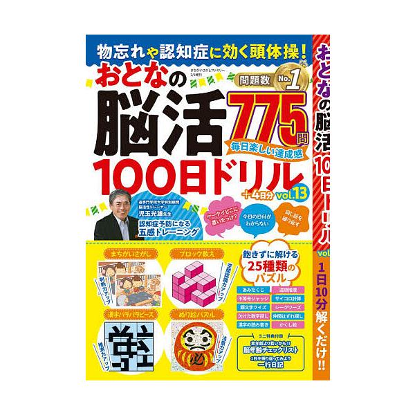 【発売日：2026年01月21日】※商品画像はイメージや仮デザインが含まれている場合があります。帯の有無など実際と異なる場合があります。出版社:大洋図書発売日:2026年01月21日雑誌版型:A4キーワード:物忘れや認知症に効く頭体操！おと...