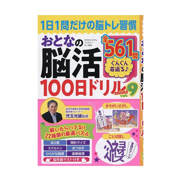 【発売日：2026年02月17日】※商品画像はイメージや仮デザインが含まれている場合があります。帯の有無など実際と異なる場合があります。出版社:大洋図書発売日:2026年02月17日雑誌版型:A5キーワード:おとなの脳活１００日ドリルmin...
