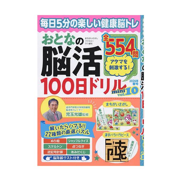 【発売日：2026年05月18日】※商品画像はイメージや仮デザインが含まれている場合があります。帯の有無など実際と異なる場合があります。出版社:大洋図書発売日:2026年05月18日雑誌版型:A5キーワード:おとなの脳活１００日ドリルmin...