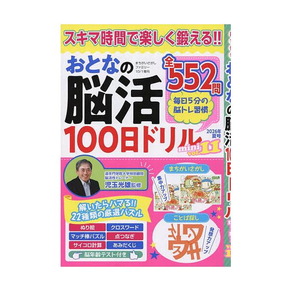 【発売日：2026年08月18日】※商品画像はイメージや仮デザインが含まれている場合があります。帯の有無など実際と異なる場合があります。出版社:大洋図書発売日:2026年08月18日雑誌版型:A5キーワード:おとなの脳活１００日ドリルmin...