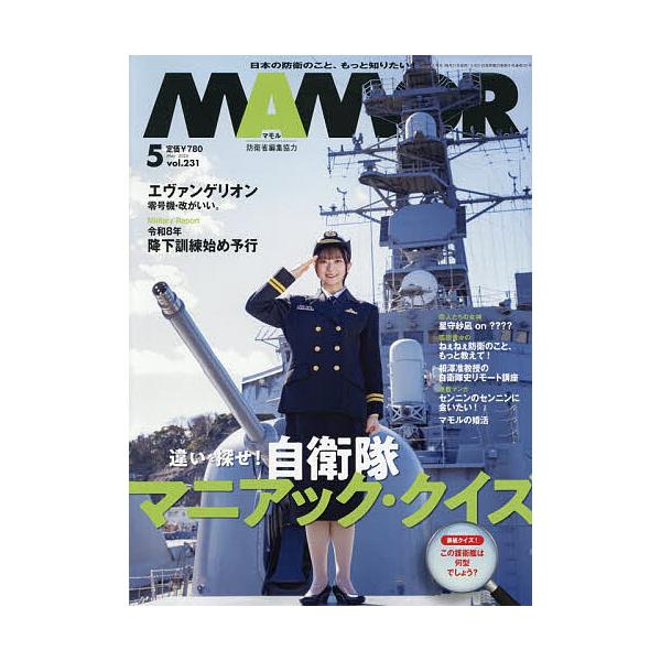 【発売日：2026年03月21日】※商品画像はイメージや仮デザインが含まれている場合があります。帯の有無など実際と異なる場合があります。出版社:扶桑社発売日:2026年03月21日雑誌版型:Aヘンキーワード:MAMOR（マモル）２０２６年５...