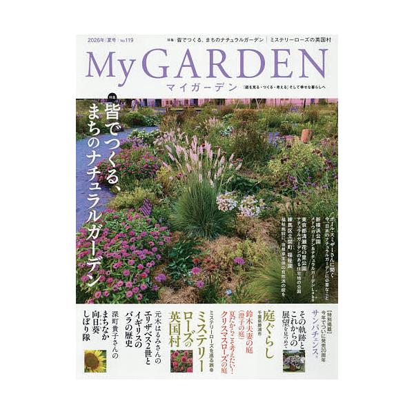 【発売日：2026年06月16日】※商品画像はイメージや仮デザインが含まれている場合があります。帯の有無など実際と異なる場合があります。出版社:マルモ出版発売日:2026年06月16日雑誌版型:Aヘンキーワード:マイガーデン２０２６年８月号...