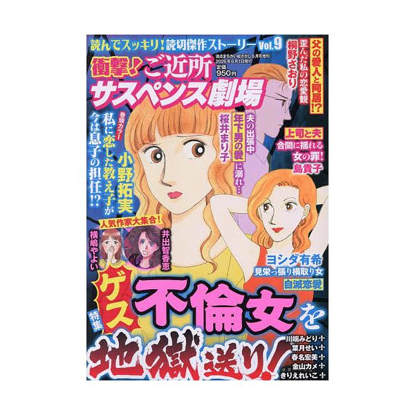 【発売日：2026年04月28日】※商品画像はイメージや仮デザインが含まれている場合があります。帯の有無など実際と異なる場合があります。出版社:メディアソフト発売日:2026年04月28日雑誌版型:A5キーワード:衝撃！ご近所サスペンス劇場...