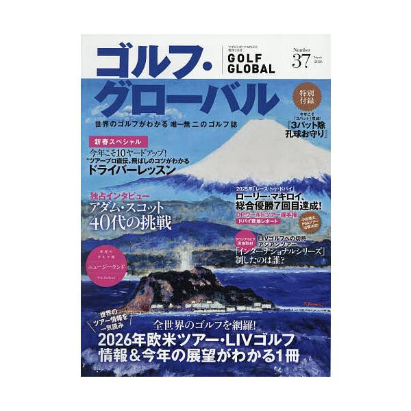 【発売日：2026年01月30日】※商品画像はイメージや仮デザインが含まれている場合があります。帯の有無など実際と異なる場合があります。出版社:マガジンボックス発売日:2026年01月30日雑誌版型:Aヘンキーワード:ゴルフ・グローバルNO...
