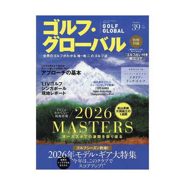 【発売日：2026年05月29日】※商品画像はイメージや仮デザインが含まれている場合があります。帯の有無など実際と異なる場合があります。出版社:ダイアプレス発売日:2026年05月29日雑誌版型:Aヘンキーワード:ゴルフ・グローバルNO．３...