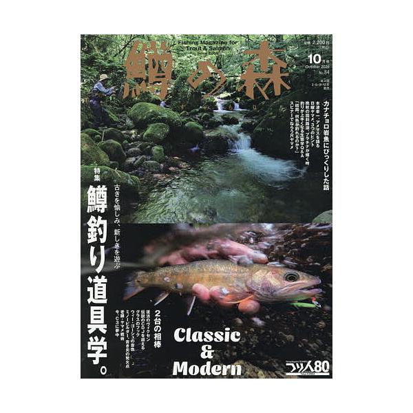 【発売日：2026年09月15日】※商品画像はイメージや仮デザインが含まれている場合があります。帯の有無など実際と異なる場合があります。出版社:つり人社発売日:2026年09月15日雑誌版型:Aヘンキーワード:鱒の森２０２６年１０月号 ます...