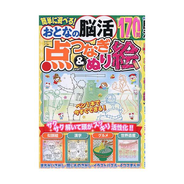 【発売日：2026年07月16日】※商品画像はイメージや仮デザインが含まれている場合があります。帯の有無など実際と異なる場合があります。出版社:大洋図書発売日:2026年07月16日雑誌版型:A4キーワード:おとなの脳活点つなぎ＆ぬり絵vo...