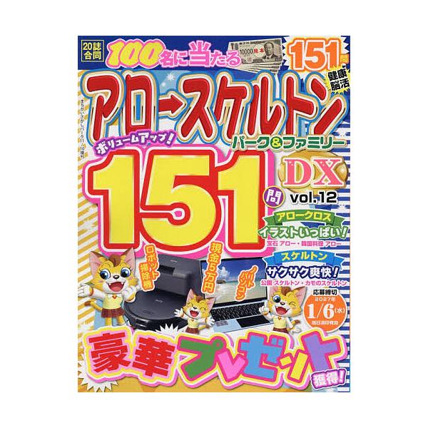 【発売日：2026年09月28日】※商品画像はイメージや仮デザインが含まれている場合があります。帯の有無など実際と異なる場合があります。出版社:大洋図書発売日:2026年09月28日雑誌版型:ABキーワード:アロー＆スケルトンパーク＆ファミ...