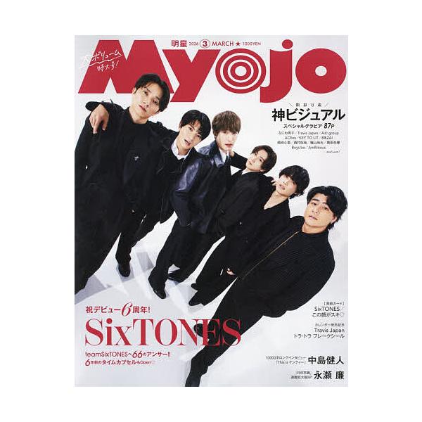 【発売日：2026年01月22日】※商品画像はイメージや仮デザインが含まれている場合があります。帯の有無など実際と異なる場合があります。出版社:集英社発売日:2026年01月22日雑誌版型:Aヘンキーワード:Myojo（ミョージョー）２０２...