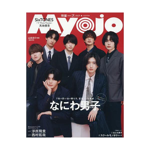 【発売日：2026年05月21日】※商品画像はイメージや仮デザインが含まれている場合があります。帯の有無など実際と異なる場合があります。出版社:集英社発売日:2026年05月21日雑誌版型:Aヘンキーワード:Myojo（ミョージョー）２０２...
