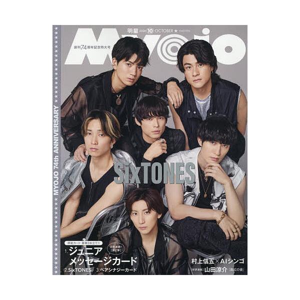 【発売日：2026年08月21日】※商品画像はイメージや仮デザインが含まれている場合があります。帯の有無など実際と異なる場合があります。出版社:集英社発売日:2026年08月21日雑誌版型:Aヘンキーワード:Myojo（ミョージョー）２０２...