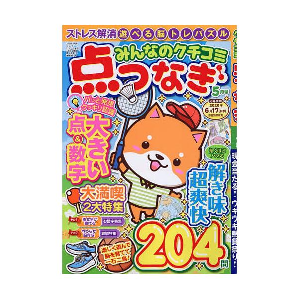 【発売日：2026年03月18日】※商品画像はイメージや仮デザインが含まれている場合があります。帯の有無など実際と異なる場合があります。出版社:セブン新社発売日:2026年03月18日雑誌版型:A4キーワード:みんなのクチコミ点つなぎ２０２...