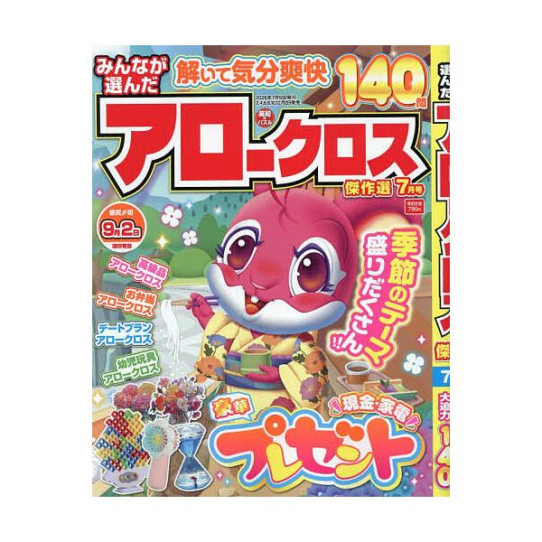 【発売日：2026年06月02日】※商品画像はイメージや仮デザインが含まれている場合があります。帯の有無など実際と異なる場合があります。出版社:英和出版社発売日:2026年06月02日雑誌版型:ABキーワード:みんなが選んだアロークロス傑作...
