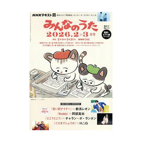 【発売日：2026年01月17日】※商品画像はイメージや仮デザインが含まれている場合があります。帯の有無など実際と異なる場合があります。出版社:NHK出版発売日:2026年01月17日雑誌版型:A4キーワード:NHKみんなのうた２０２６年２...