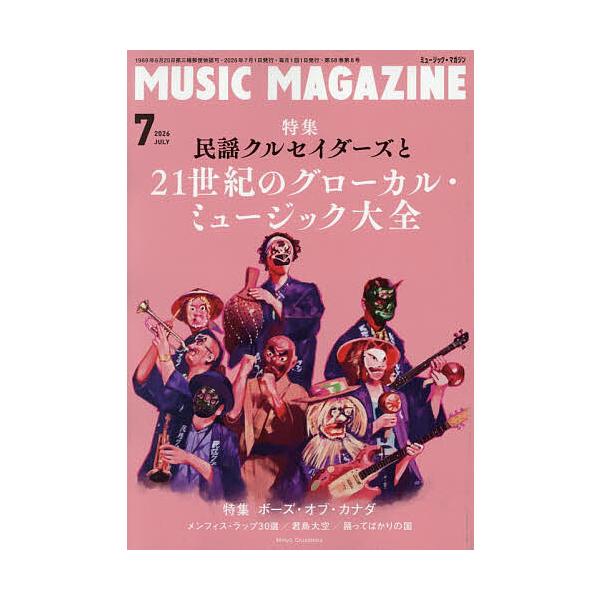 【発売日：2026年06月19日】※商品画像はイメージや仮デザインが含まれている場合があります。帯の有無など実際と異なる場合があります。出版社:ミュージック・マガジン発売日:2026年06月19日雑誌版型:A5キーワード:ミュージックマガジ...