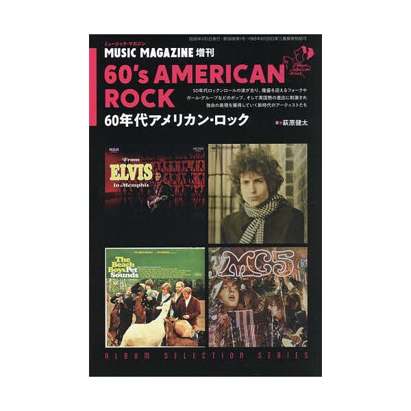 【発売日：2025年12月11日】※商品画像はイメージや仮デザインが含まれている場合があります。帯の有無など実際と異なる場合があります。出版社:ミュージック・マガジン発売日:2025年12月11日雑誌版型:B6キーワード:６０年代アメリカン...