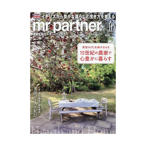 【発売日：2026年09月10日】※商品画像はイメージや仮デザインが含まれている場合があります。帯の有無など実際と異なる場合があります。出版社:ミスター・パートナー発売日:2026年09月10日雑誌版型:A4キーワード:ミスター・パートナー...