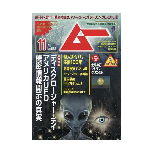 【発売日：2026年10月08日】※商品画像はイメージや仮デザインが含まれている場合があります。帯の有無など実際と異なる場合があります。出版社:ワン・パブリッシング発売日:2026年10月08日雑誌版型:B5キーワード:ムー２０２６年１１月...