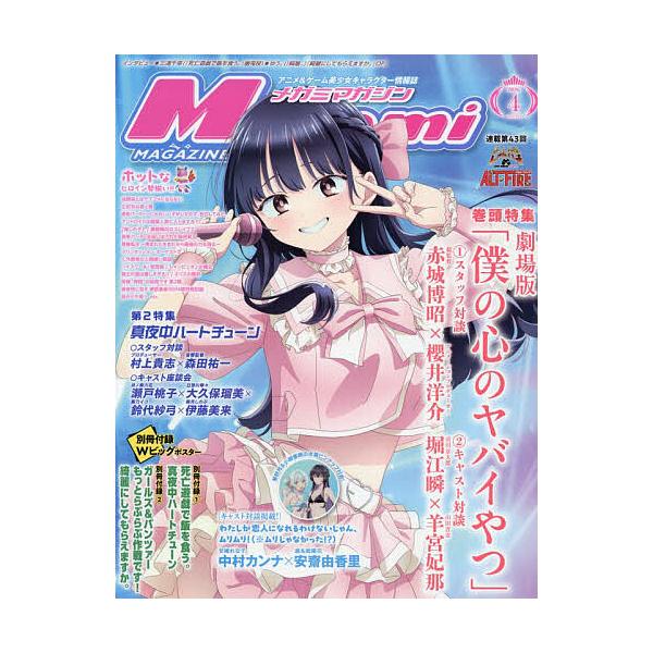 【発売日：2026年02月28日】※商品画像はイメージや仮デザインが含まれている場合があります。帯の有無など実際と異なる場合があります。出版社:Gakken発売日:2026年02月28日雑誌版型:Aヘンキーワード:MegamiMAGAZIN...