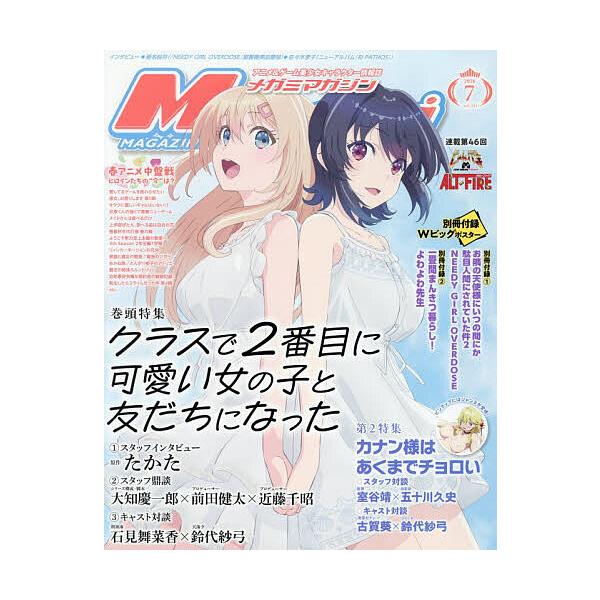 【発売日：2026年05月29日】※商品画像はイメージや仮デザインが含まれている場合があります。帯の有無など実際と異なる場合があります。出版社:Gakken発売日:2026年05月29日雑誌版型:Aヘンキーワード:MegamiMAGAZIN...