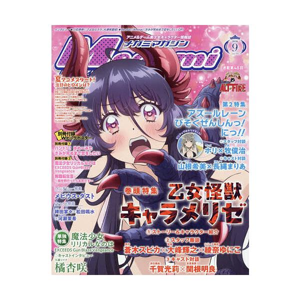 【発売日：2026年07月30日】※商品画像はイメージや仮デザインが含まれている場合があります。帯の有無など実際と異なる場合があります。出版社:Gakken発売日:2026年07月30日雑誌版型:Aヘンキーワード:MegamiMAGAZIN...