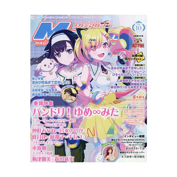 【発売日：2026年08月28日】※商品画像はイメージや仮デザインが含まれている場合があります。帯の有無など実際と異なる場合があります。出版社:Gakken発売日:2026年08月28日雑誌版型:Aヘンキーワード:MegamiMAGAZIN...