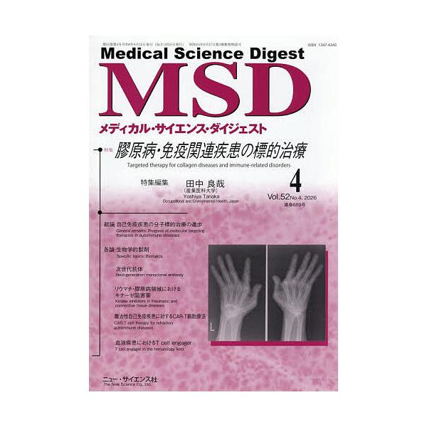【発売日：2026年03月21日】※商品画像はイメージや仮デザインが含まれている場合があります。帯の有無など実際と異なる場合があります。出版社:ニュー・サイエンス社発売日:2026年03月21日雑誌版型:B5キーワード:メディカル・サイエン...