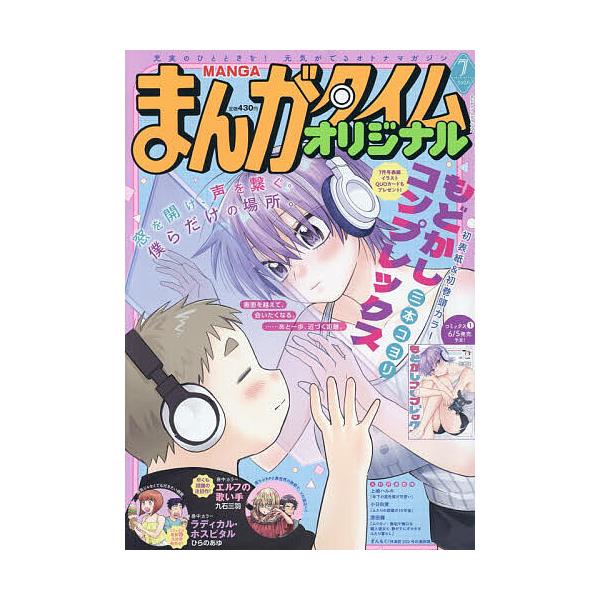 【発売日：2026年05月27日】※商品画像はイメージや仮デザインが含まれている場合があります。帯の有無など実際と異なる場合があります。出版社:芳文社発売日:2026年05月27日雑誌版型:B5キーワード:まんがタイムオリジナル２０２６年７...
