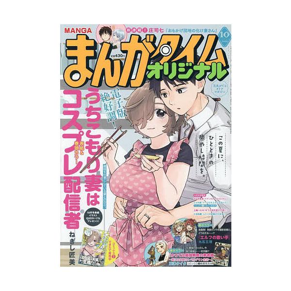 【発売日：2026年08月27日】※商品画像はイメージや仮デザインが含まれている場合があります。帯の有無など実際と異なる場合があります。出版社:芳文社発売日:2026年08月27日雑誌版型:B5キーワード:まんがタイムオリジナル２０２６年１...